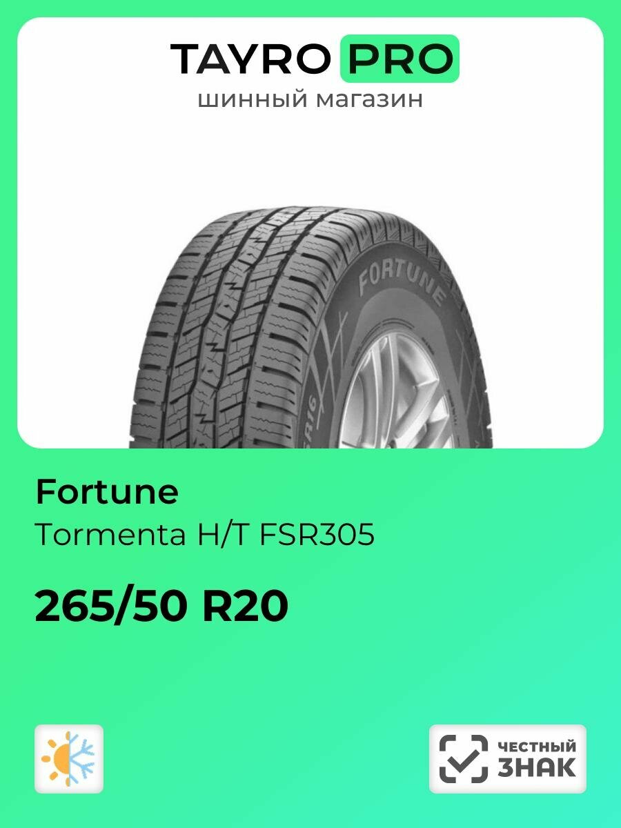 Всесезонные шины Fortune Tormenta H/T FSR305 265/50 R20 111T, уровень шума ~74дБ (арт. 3664030504)