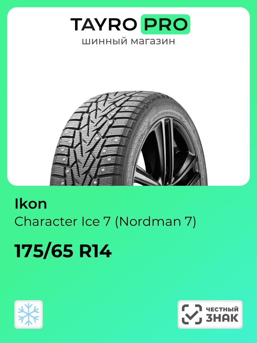 Зимние шины Ikon Character Ice 7 (Nordman 7) 175/65 R14 86T, уровень шума ~78дБ (арт. TS77954)