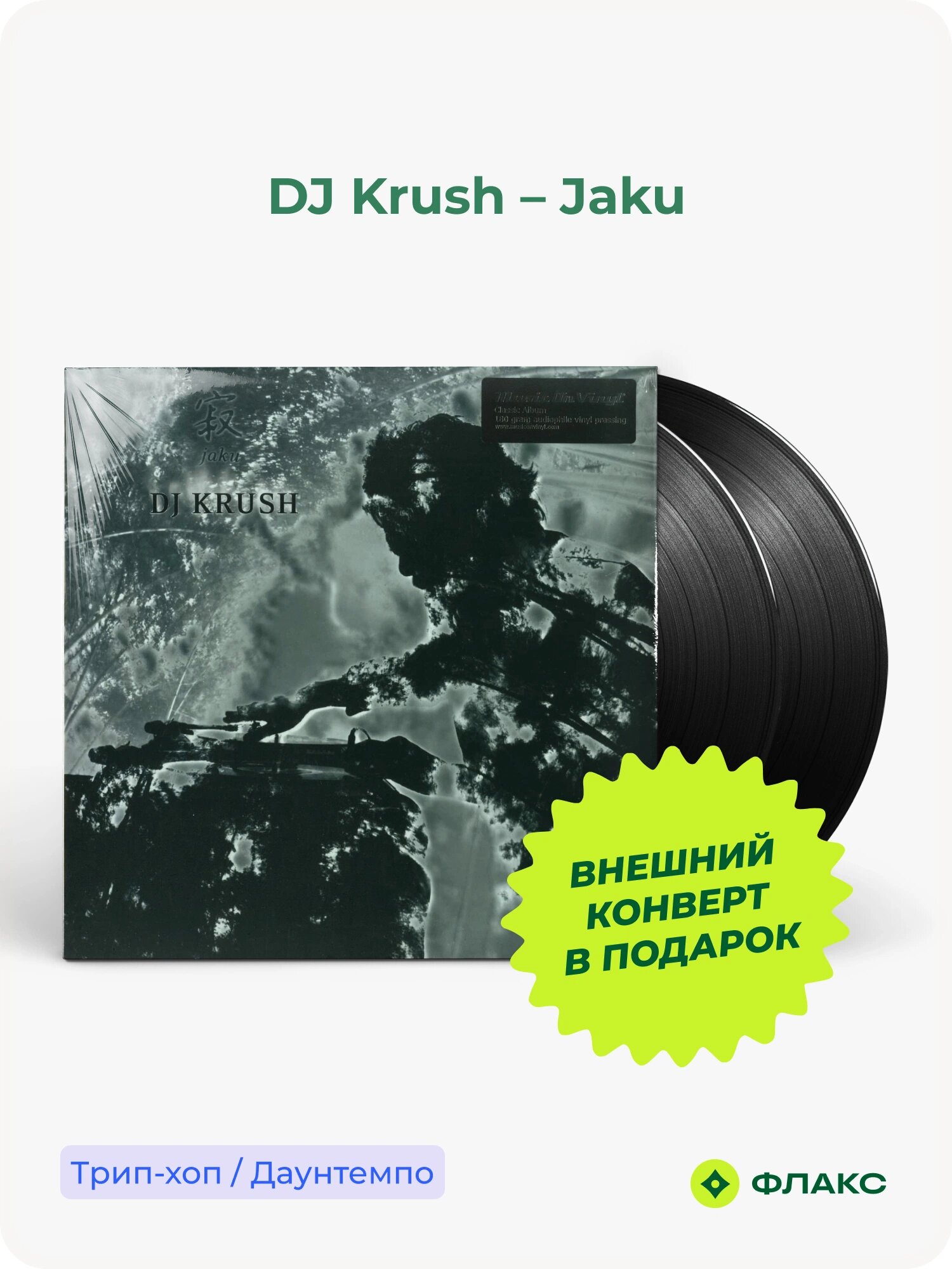 Виниловая пластинка DJ Krush - Jaku (2LP + Вкладыш)