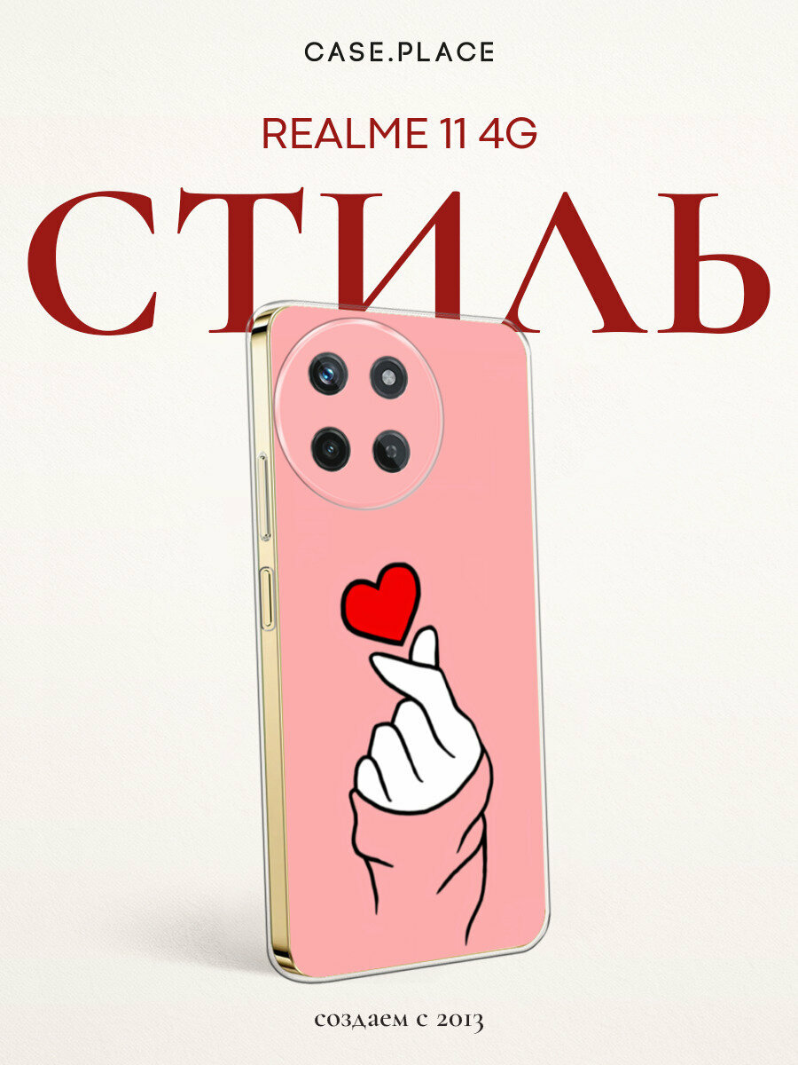 Силиконовый чехол на Realme 11 4G / Реалми 11 4G с принтом Сердечко