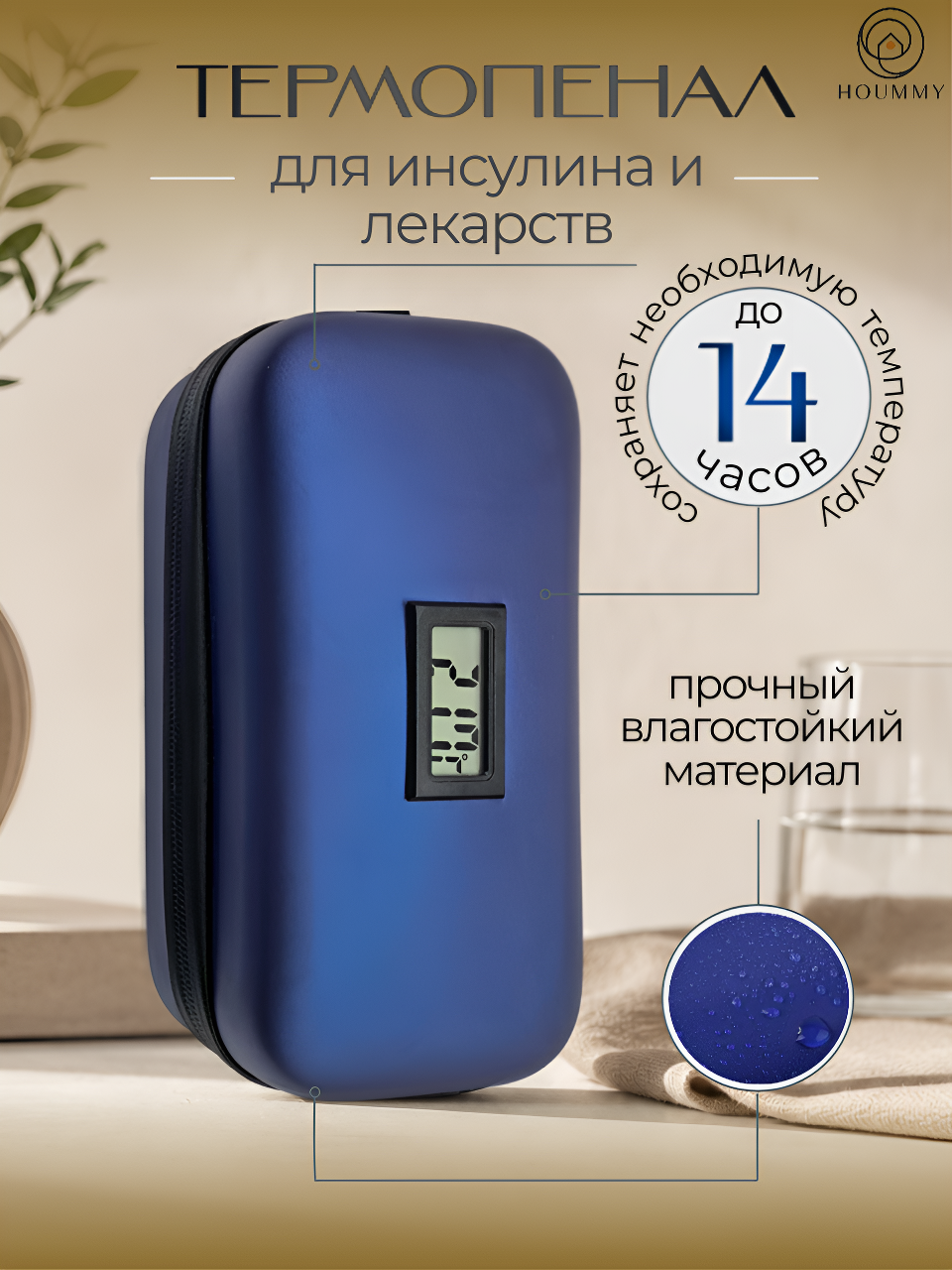 Прочный чехол для переноски инсулина сумка-холодильник для диабетиков с датчиком температуры