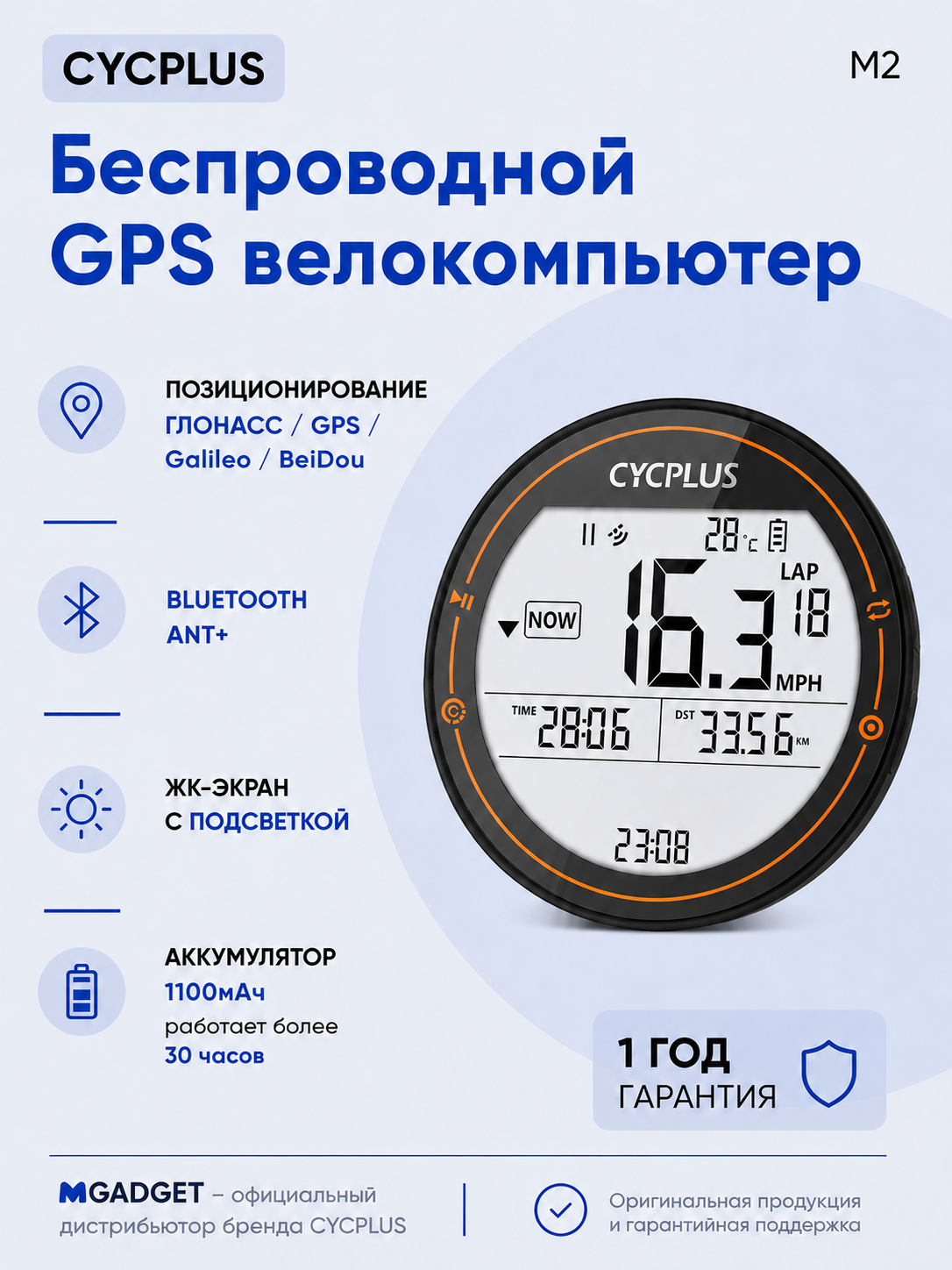 Беспроводной GPS велокомпьютер Cycplus M2, 19 функций (совместим с датчиками: скорости, каденса, мощности, пульса)