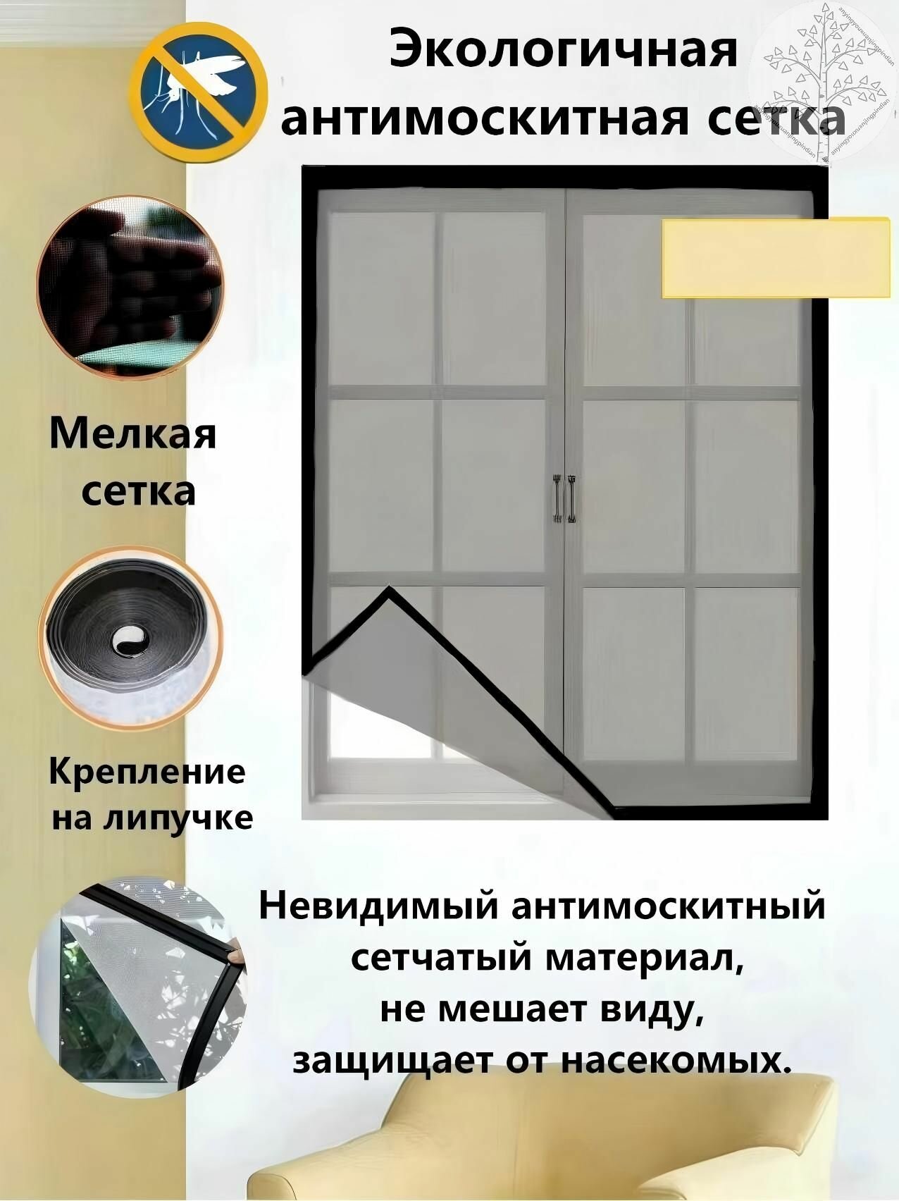 Москитная сетка на окна100x155см, Защитная сетка для дома