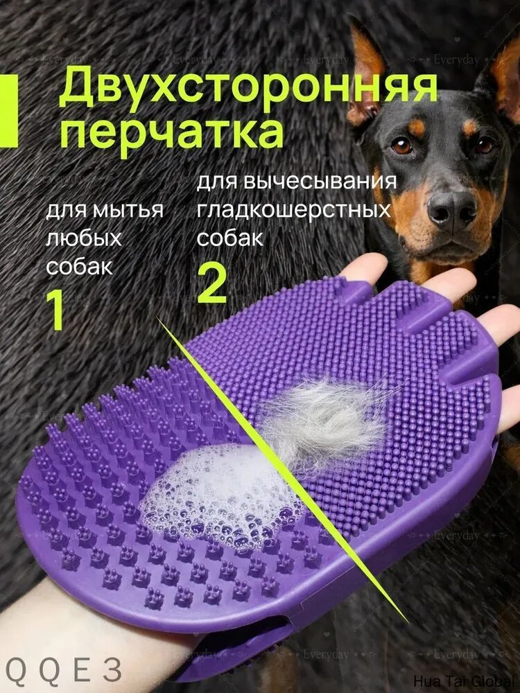 Щетка варежка для вычесывания гладкошерстных собак резиновая