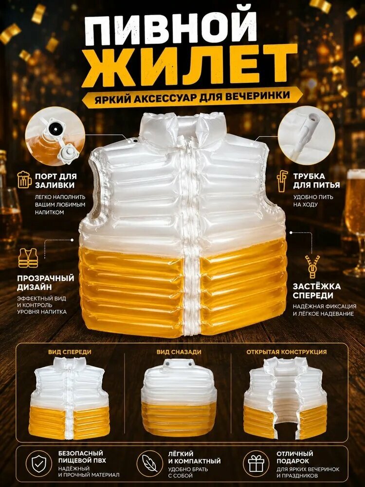 Надувной костюм жилет Пиво , 60X60 см, прозрачная пивная куртка для взрослых, аксессуар для матча, вечеринки, бара, фестиваля, карнавала и фотозоны