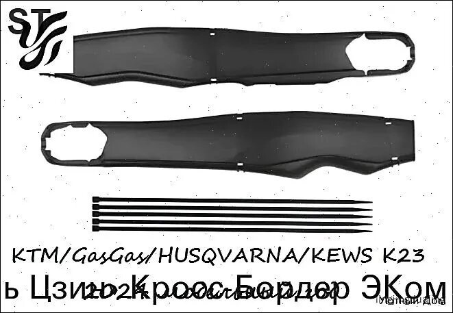 Защита маятника для мотоцикла КТМ/GasGas/Husqvarna 2024 (GR8/Hengjian/KEWS K23)