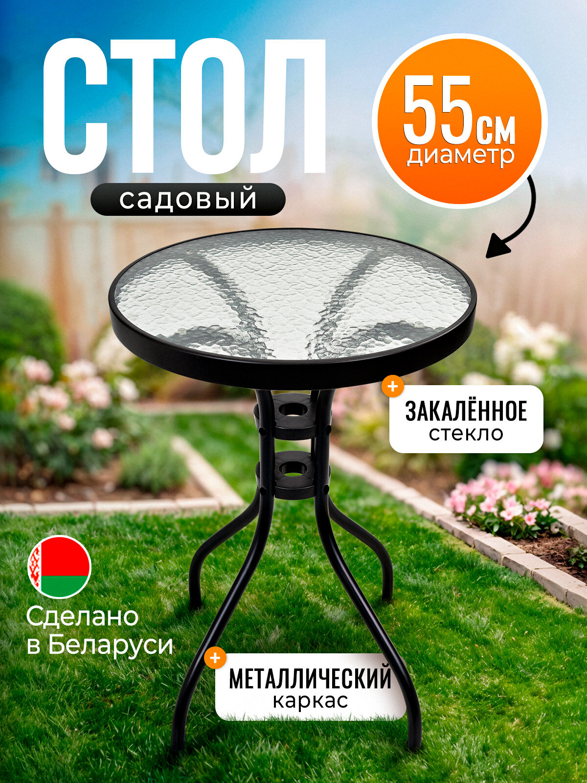 AMI MEBEL Садовый стол, Закаленное стекло, Пластик