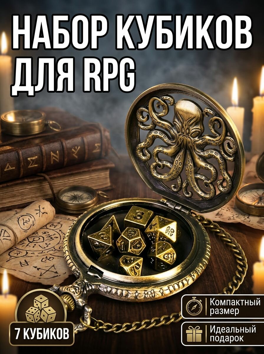 Мини-набор кубиков для D&D в часах, 7 шт, из цинкового сплава, бронзовый корпус-карманные часы с дайсами