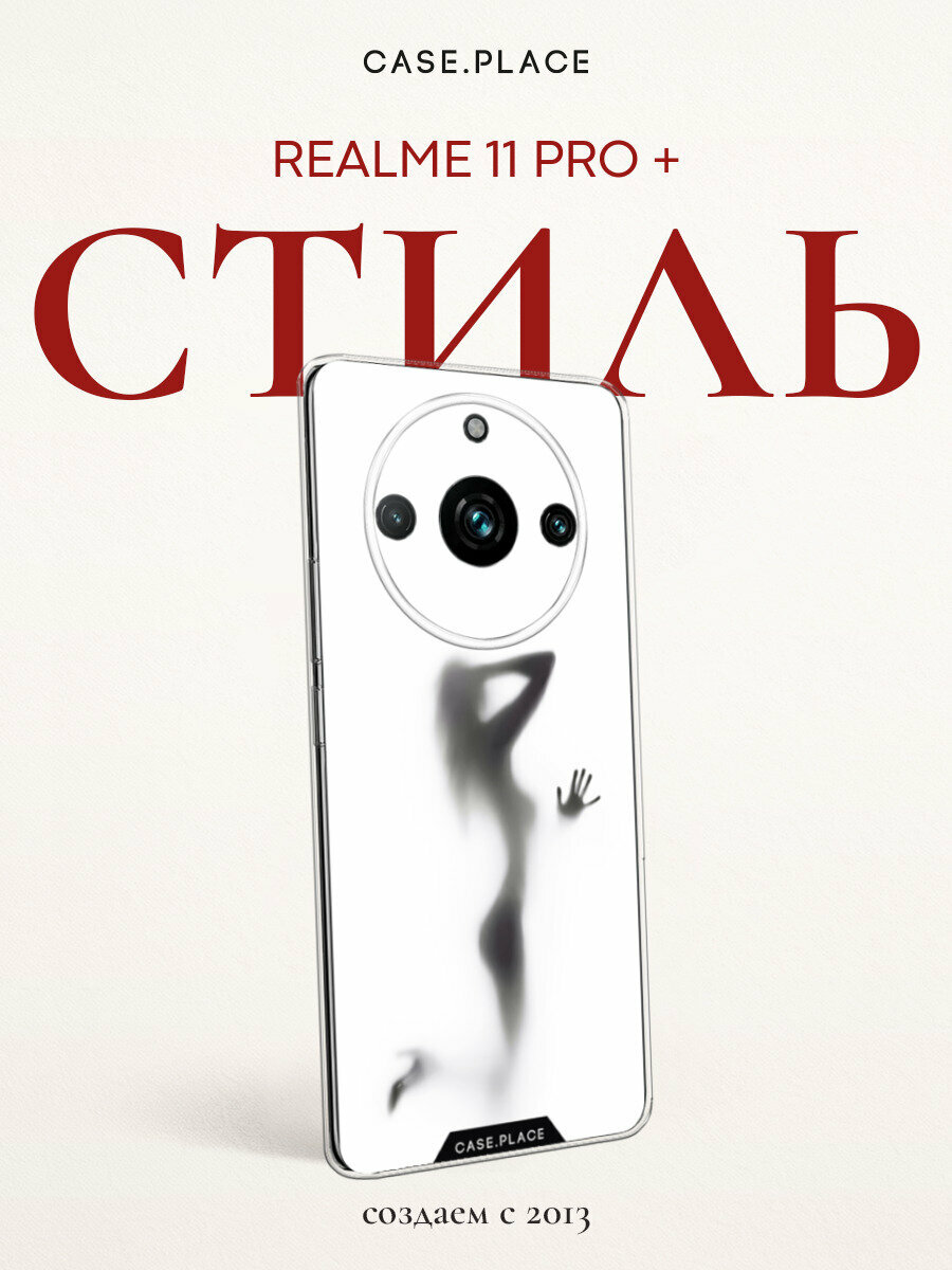 Чехол на Realme 11 Pro+ / Реалми 11 Про+ с принтом "Стекло в душе"