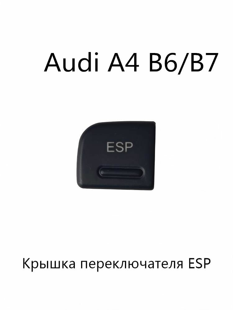 Крышки кнопок панели для Audi A4 B6/B7 ESP, парктроник, аварийка Оригинальный дизайн
