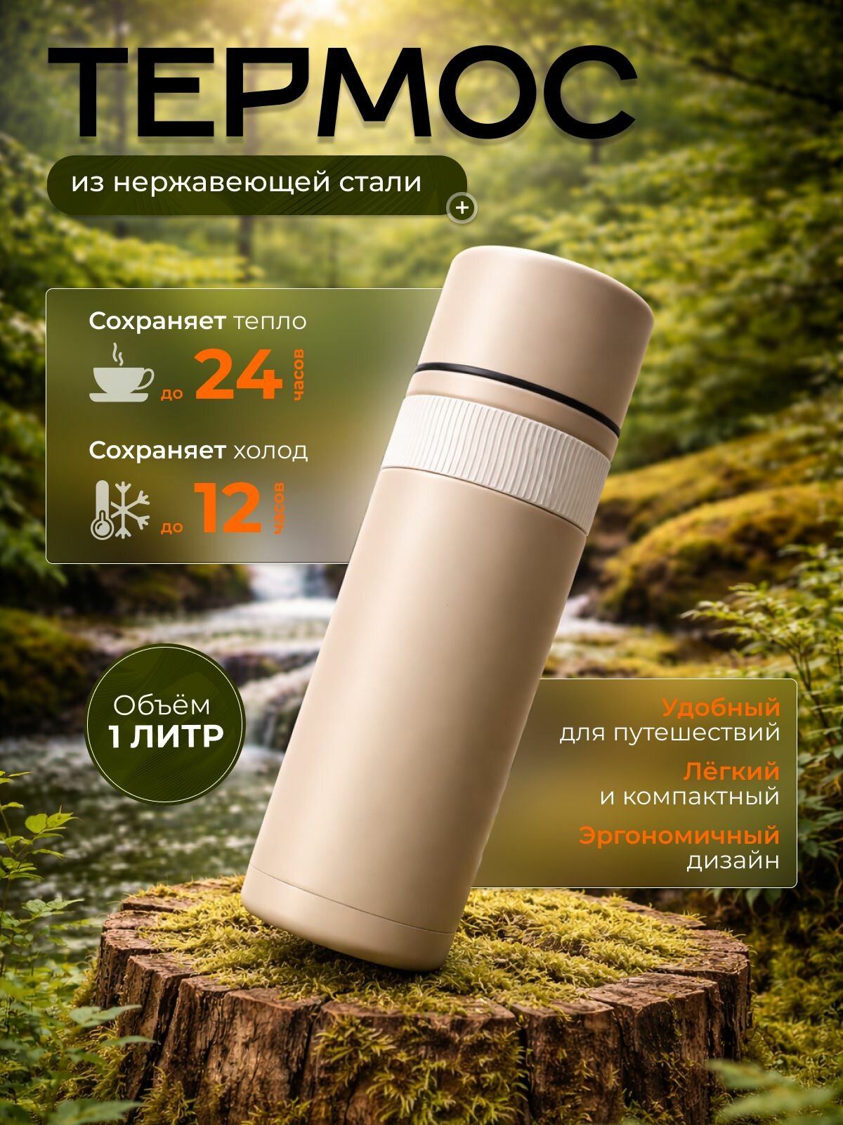 Термос для чая 1 литр нержавеющая сталь туристический