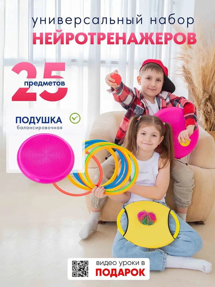 Нейротренажер для детей, Кольца, Кинезиологические мячи, Балансировочная подушка, Нейродиск