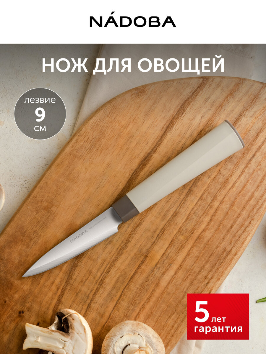 Нож кухонный, для чистки овощей и фруктов, профессиональный, 9см, NADOBA
