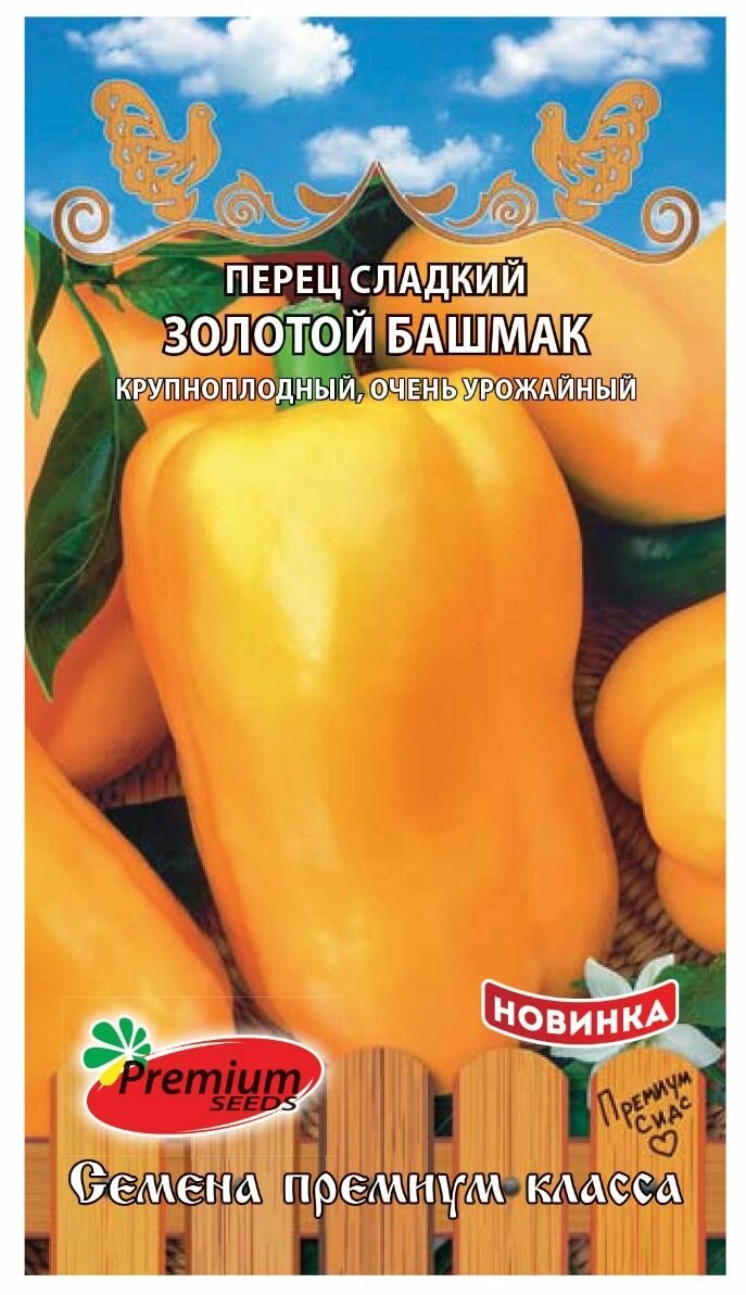 Перец сладкий Золотой Башмак (0.08г)