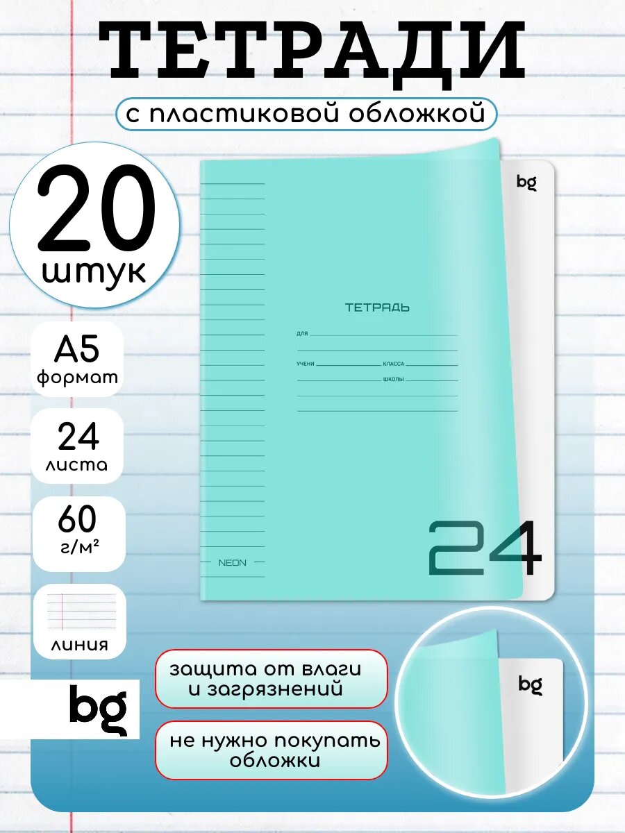 (20 штук) - Тетрадь А5, линия 24 л. арт. 379176