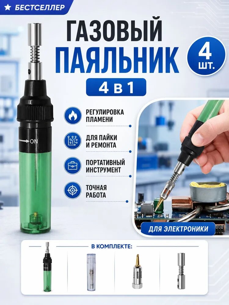 Паяльник 2 Вт