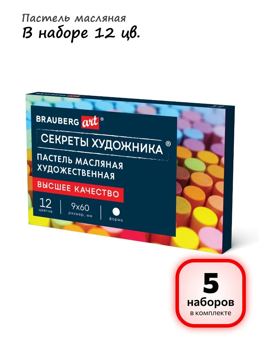 (5 наборов) - Пастель масляная 12 цв, арт. 182095
