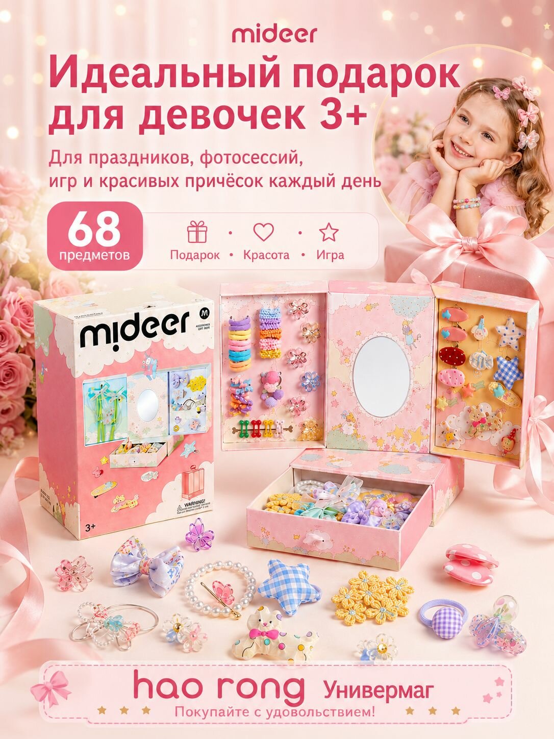 Mideer для девочек Аксессуары для волос коробка