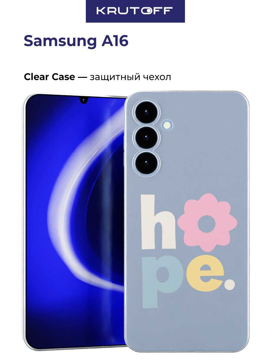 Чехол-накладка Krutoff Clear Case hope для Samsung Galaxy A16 (A165/A166)