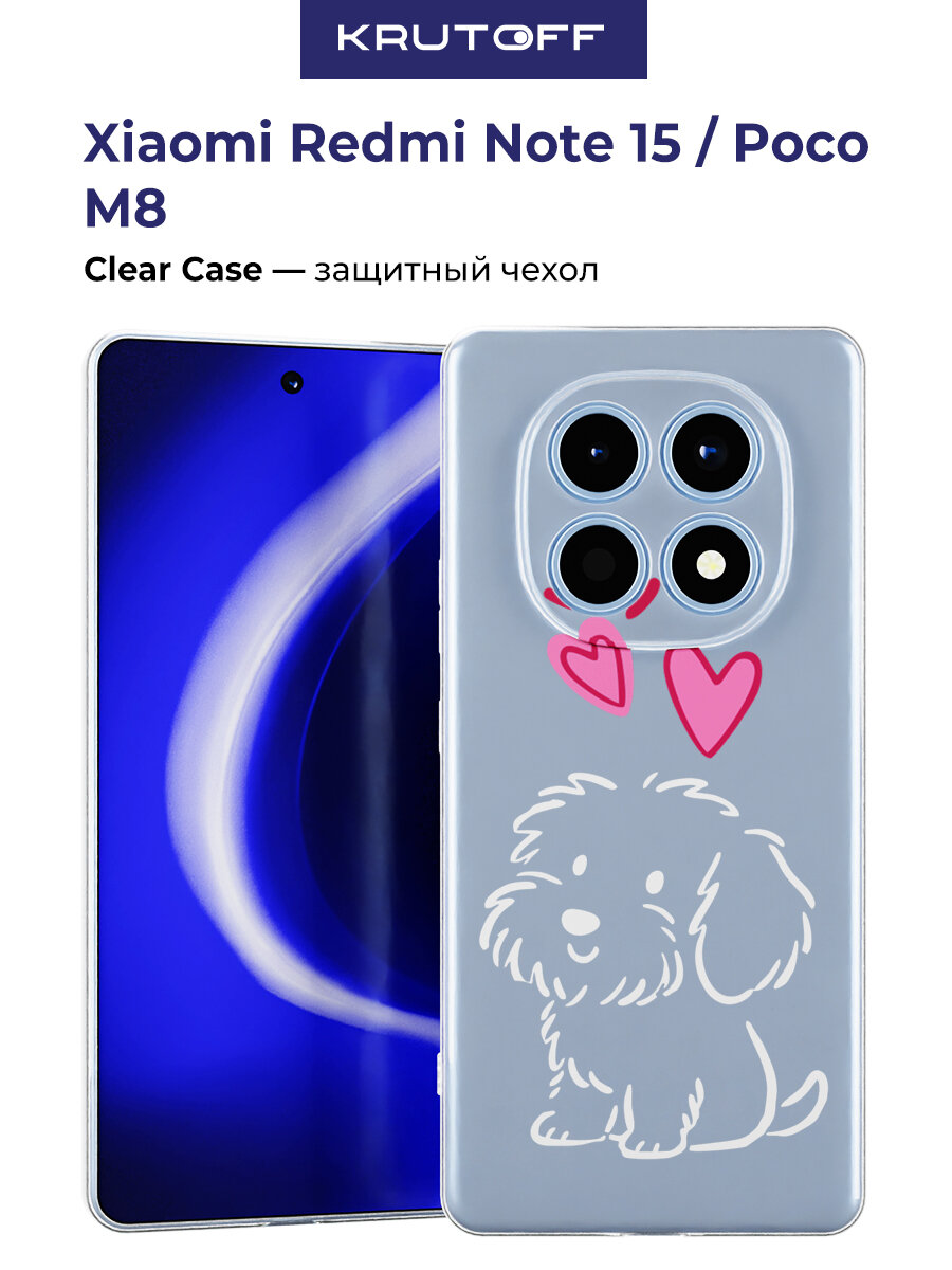 Чехол-накладка Krutoff Clear Case Милая собачка для Xiaomi Redmi Note 15
