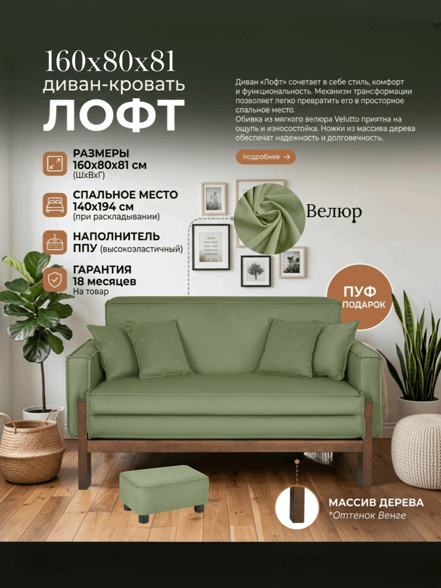 Диван-кровать Лофт 160х80х81, спальное место 140х194, велюр оливковый, Велутто 69