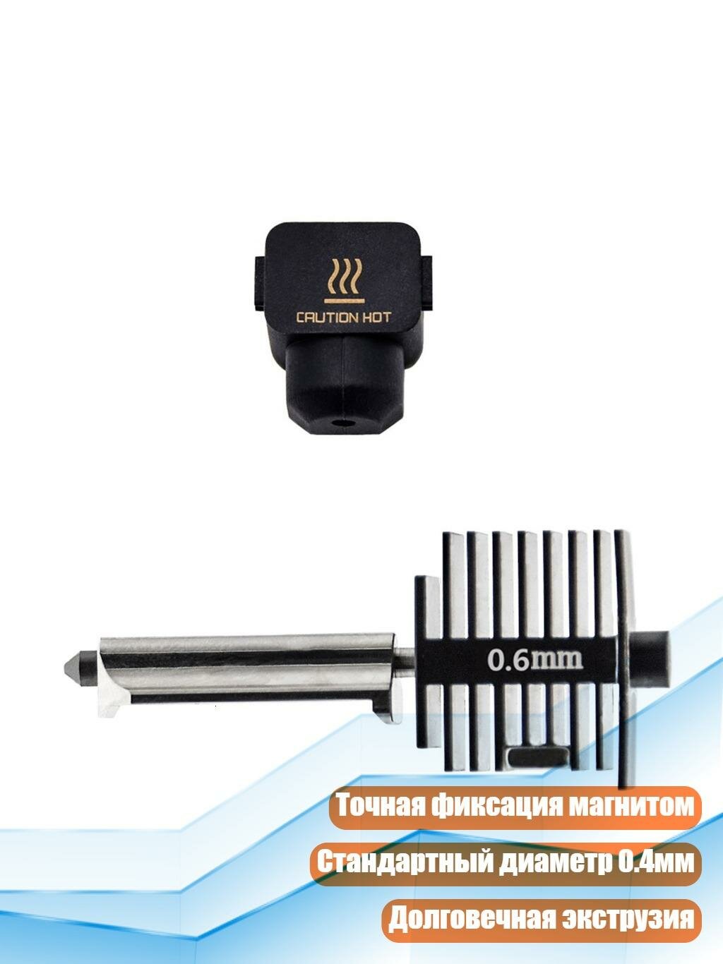0.4 мм Сопло Hotend из закаленной стали, 0.6mm