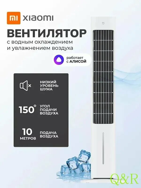 Напольный вентилятор Интеллектуальный вентилятор испарительного охлаждения(ZFSLFS01DM) CN белый, белый, темно-синий
