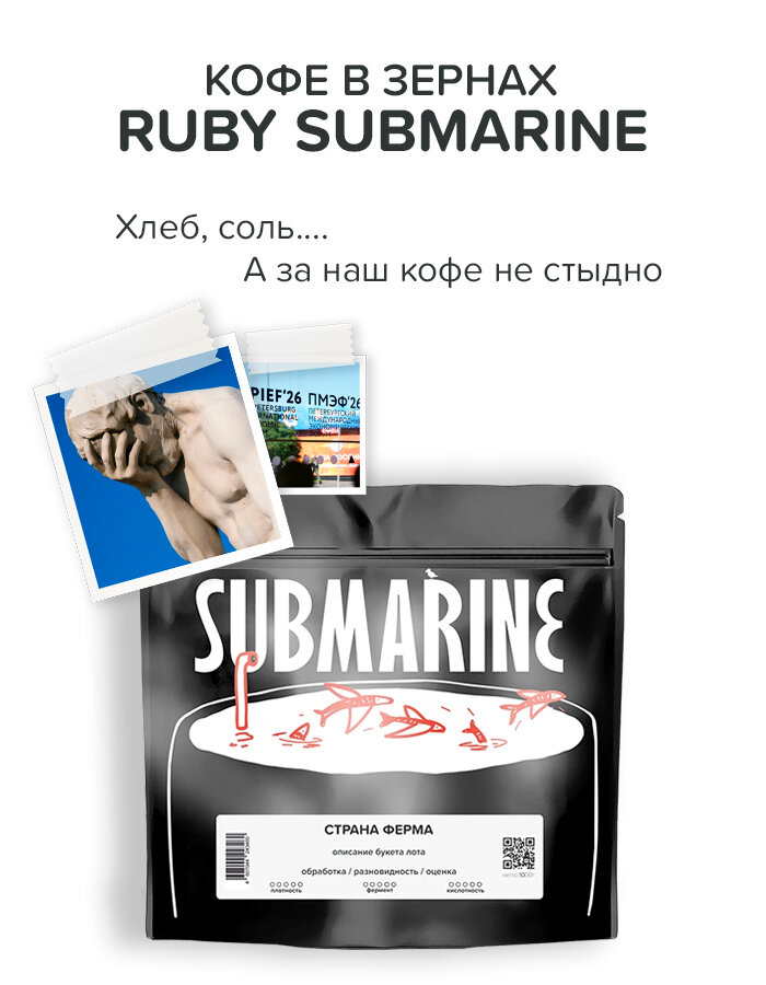 Кофе в зернах "Submarine Ruby", Бразилия, средняя обжарка, арабика, 1 кг