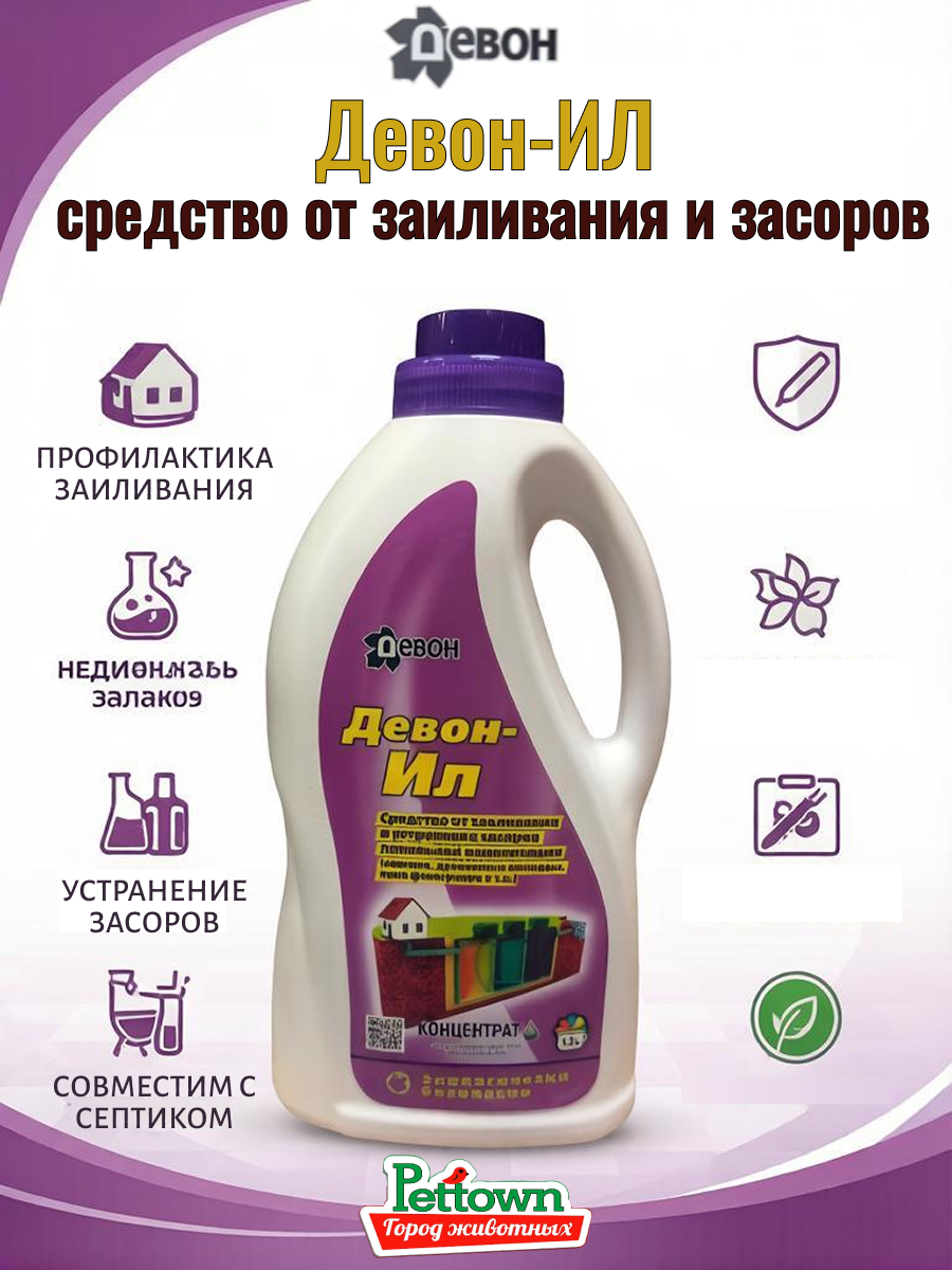 Средство от заиливания и засоров "Девон-ИЛ", 1,5 л