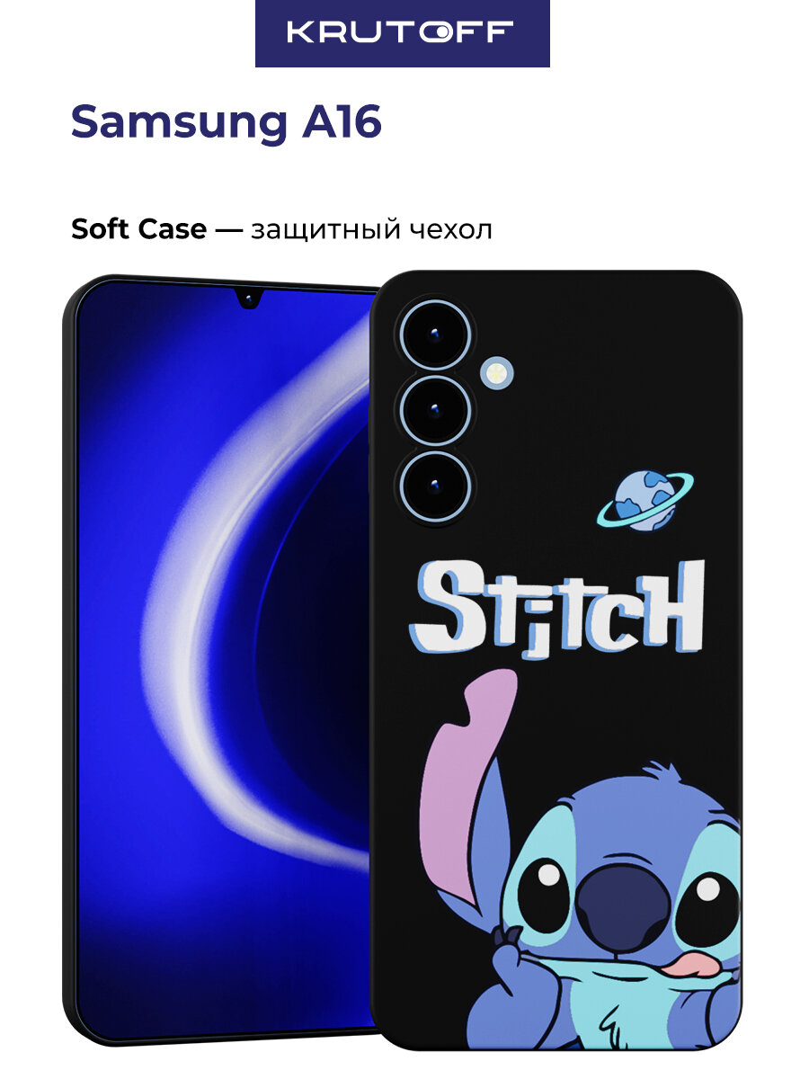 Чехол-накладка Krutoff Soft Case Весёлый стич для Samsung Galaxy A16 (A165/A166) черный