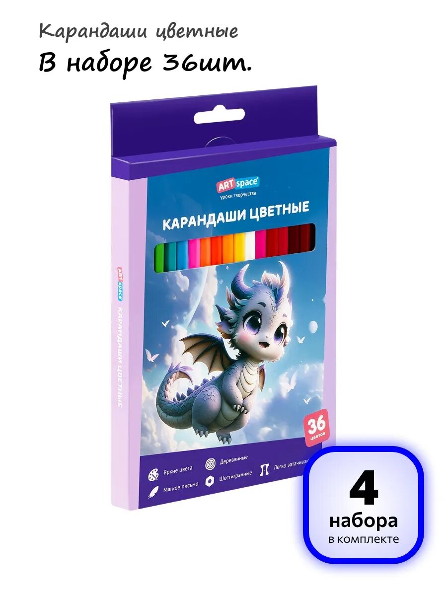 (4 набора) - Карандаши цветные 36шт, арт. 372359