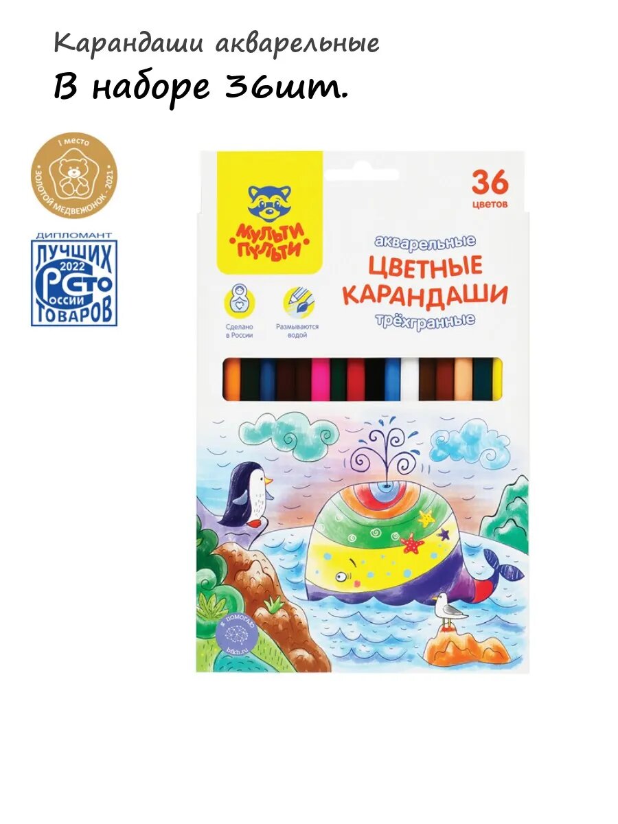 Карандаши акварельные 36шт, арт. 325956
