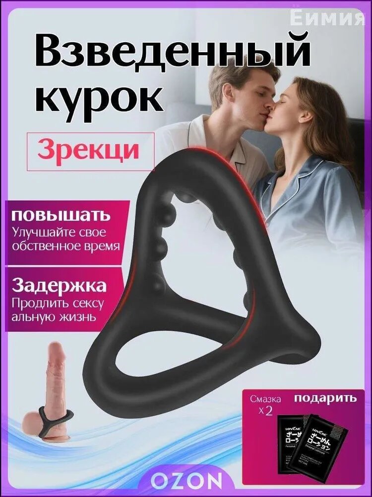 Эрекционное кольцо