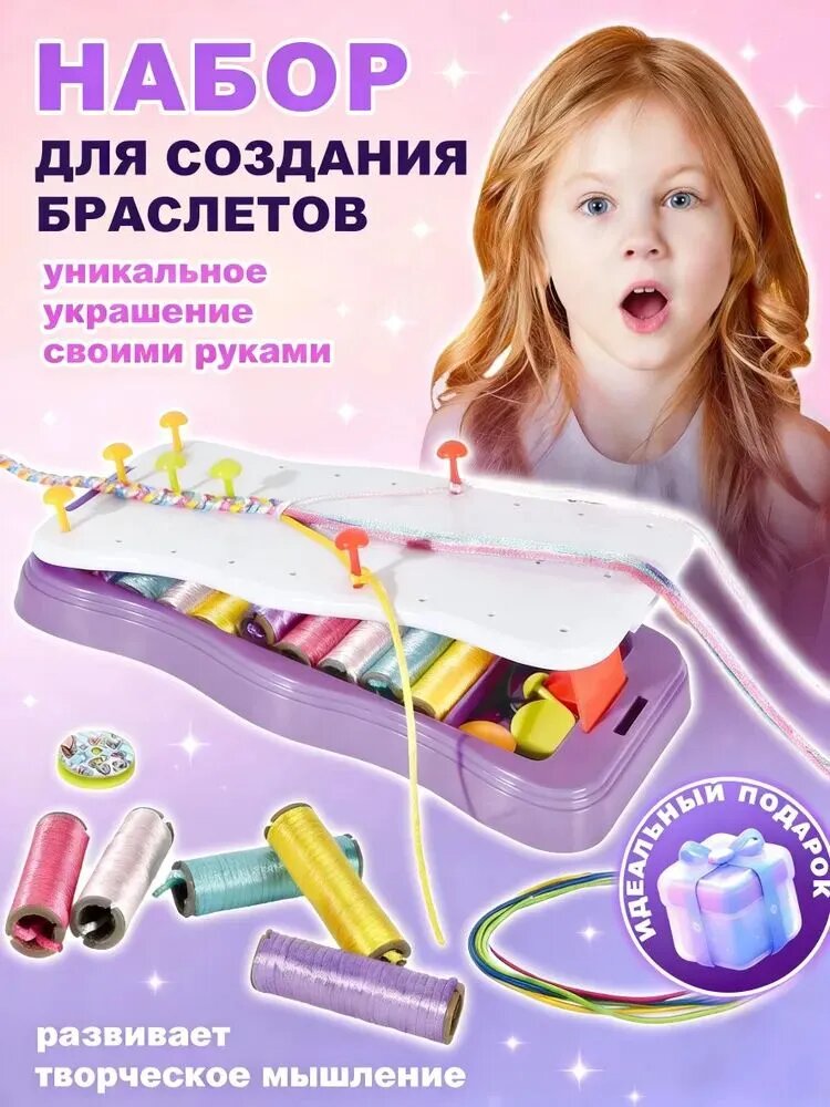 Набор для творчества для девочек, набор для создания украшений, браслетов и фенечек / подарок для девочки
