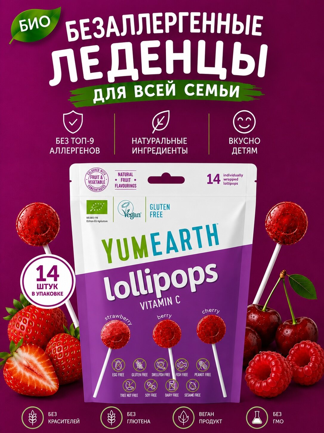 Леденцы на палочке YumEarth Vitamin С, натуральные, без глютена, без аллергенов, с витамином С, 3 вкуса, 14 шт.