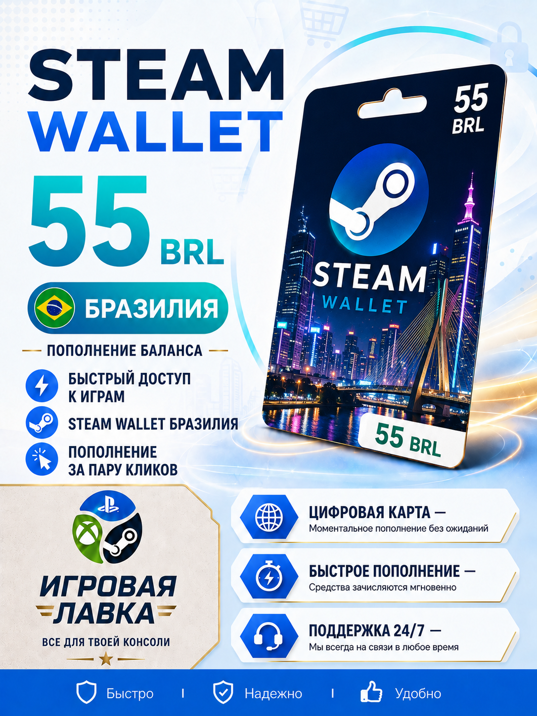 Карта пополнения Steam Wallet 55 BRL Бразилия | Цифровой код