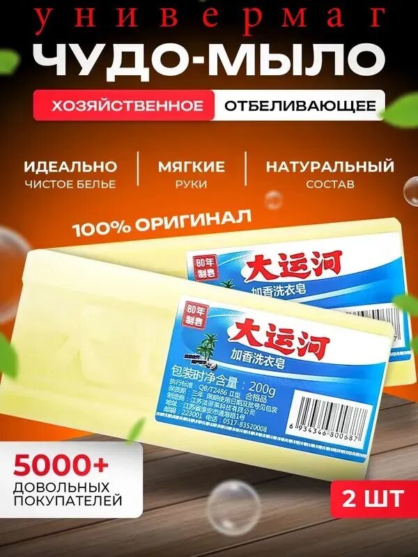 Хозяйственное мыло / Чудо-Мыло твердое / Пятновыводитель, отбеливающее для стирки 2 шт.