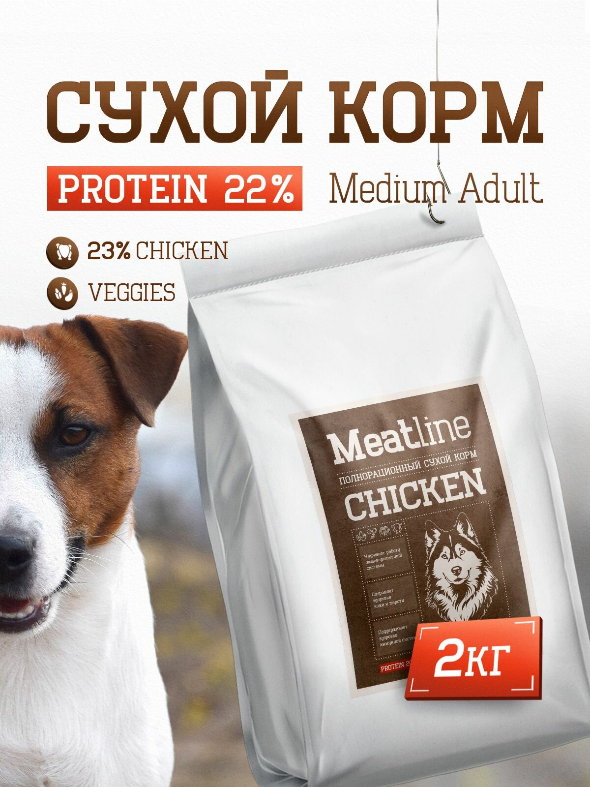 Корм для собак средних пород сухой 2 кг Meatline Medium Adult (курица 23%), протеин 22%