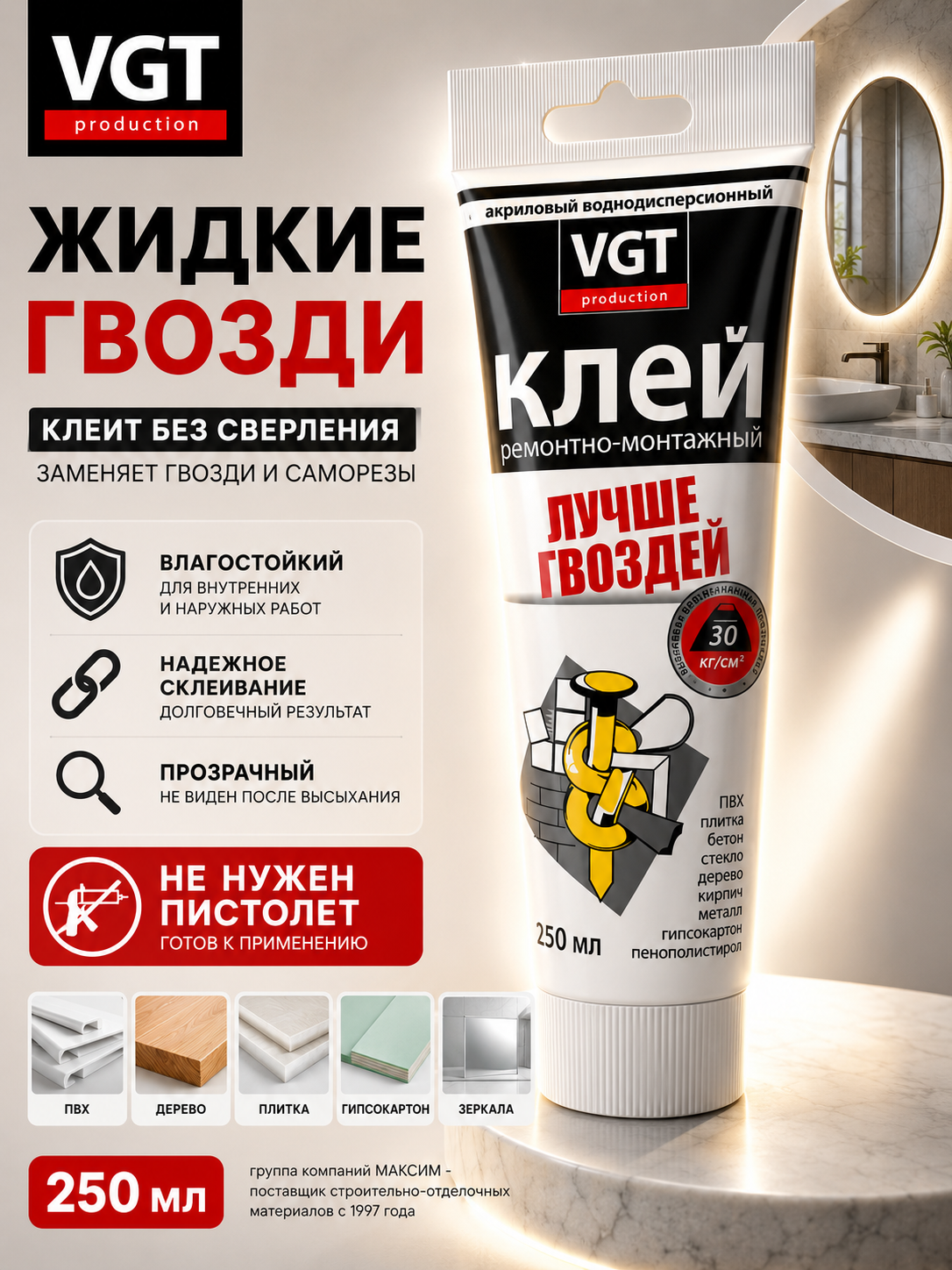 Клей Лучше Гвоздей акриловый, универсальный, прозрачный, влагостойкий 250мл VGT (9371)
