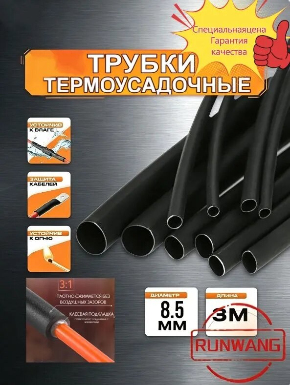 Термоусадка для проводов с клеевым слоем 3 метра