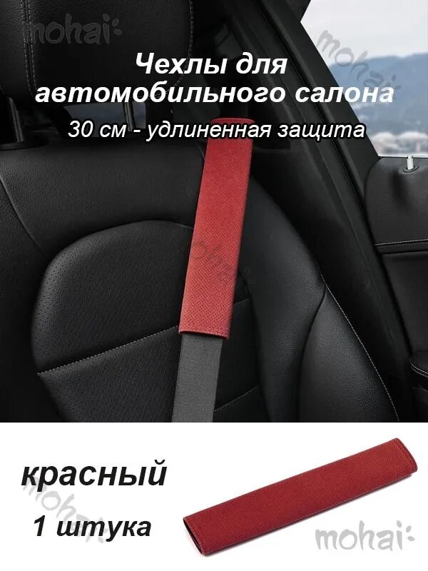 Красный Защитный чехол для автомобильного интерьера
