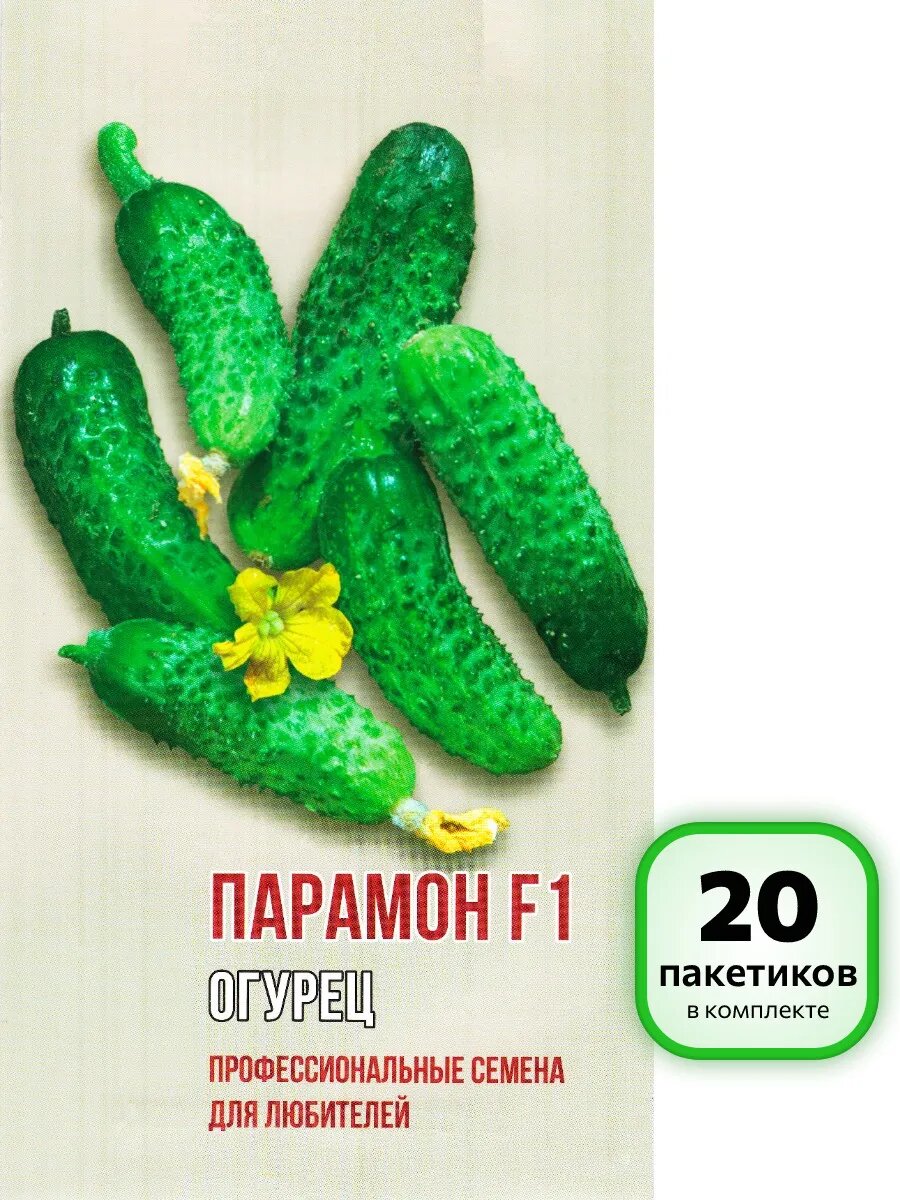 (20 шт.) - Семена Огурец парамон F1 5шт