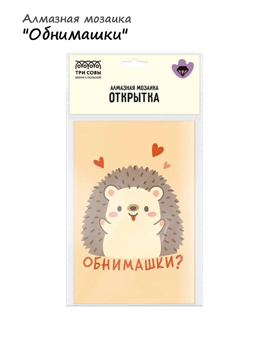 Алмазная мозаика "Обнимашки", арт. 380747