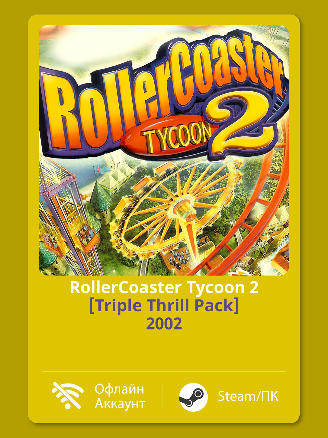 RollerCoaster Tycoon 2 [Triple Thrill Pack] (2002) — Офлайн Аккаунт | Steam-Стим | ПК