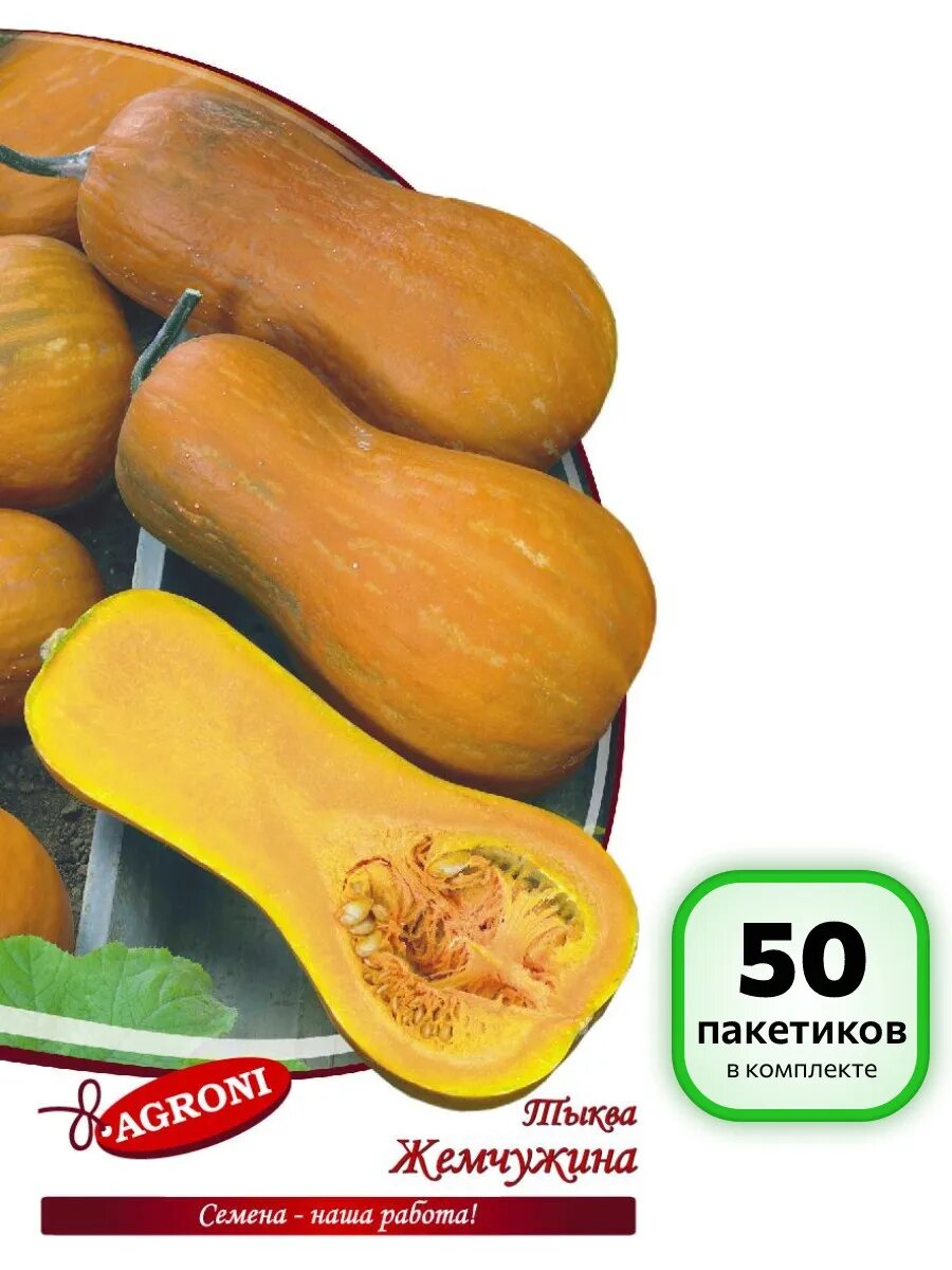 (50 шт.) - Семена Тыква Жемчужина (2,0г)