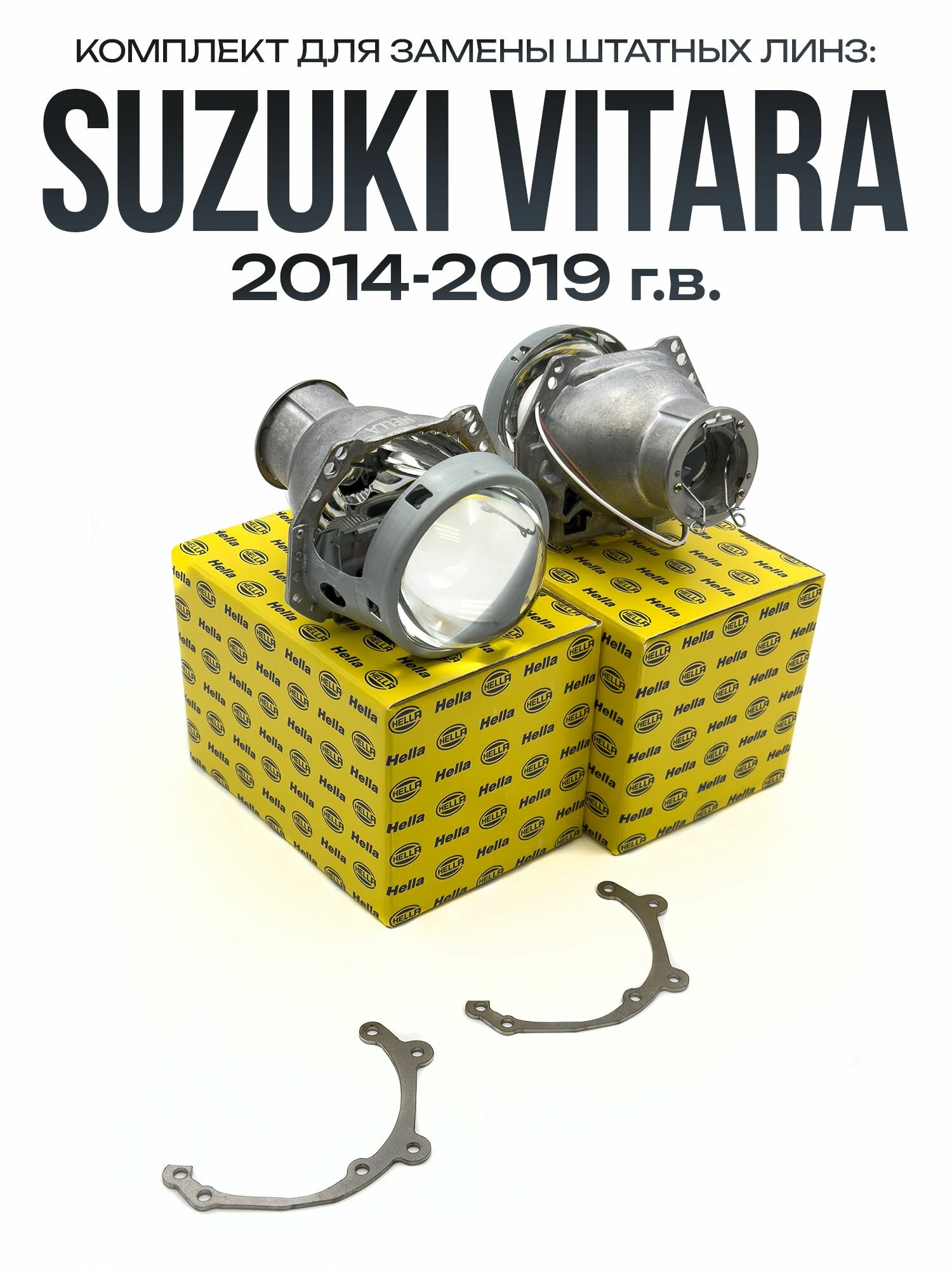 Линзы Hella3R под галоген, ксенон, led Лампы H7 и D2S для Suzuki Vitara 2014-2019 / Линзы Хелла3 взамен штатных линз для Сузуки Витара 14-19