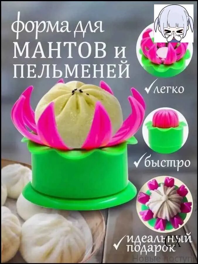 Форма для пельменей 1 шт