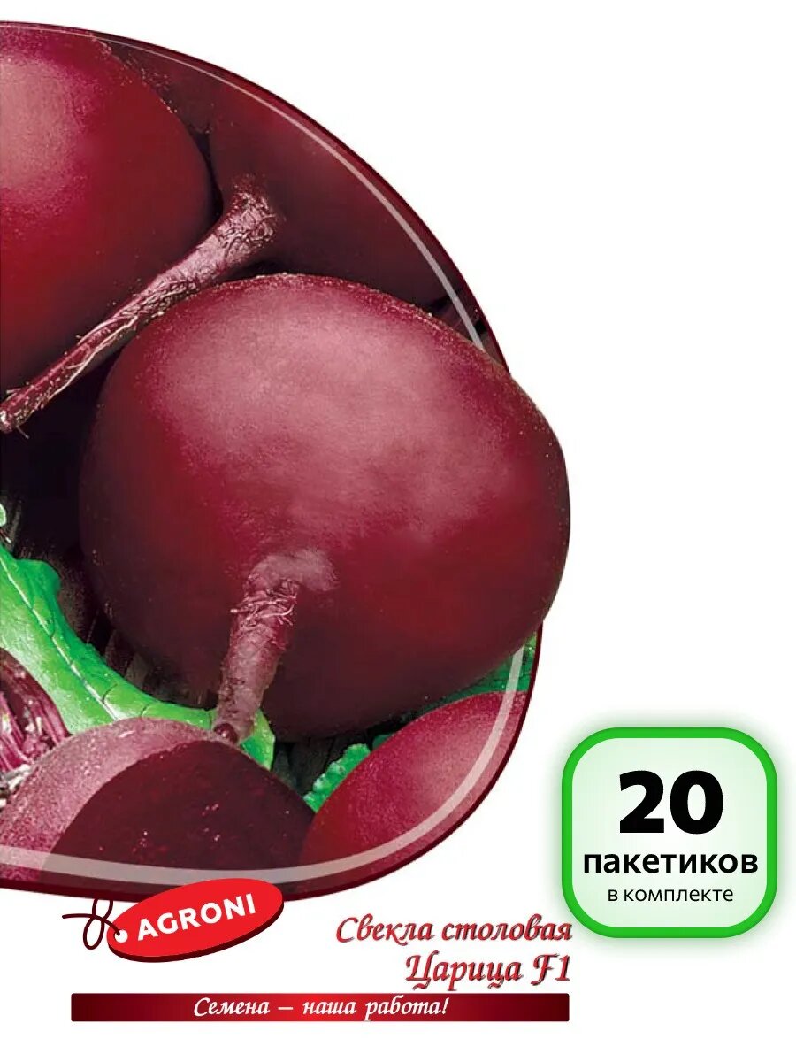 (20 шт.) - Семена Свекла столовая Царица F1 (2,0г)