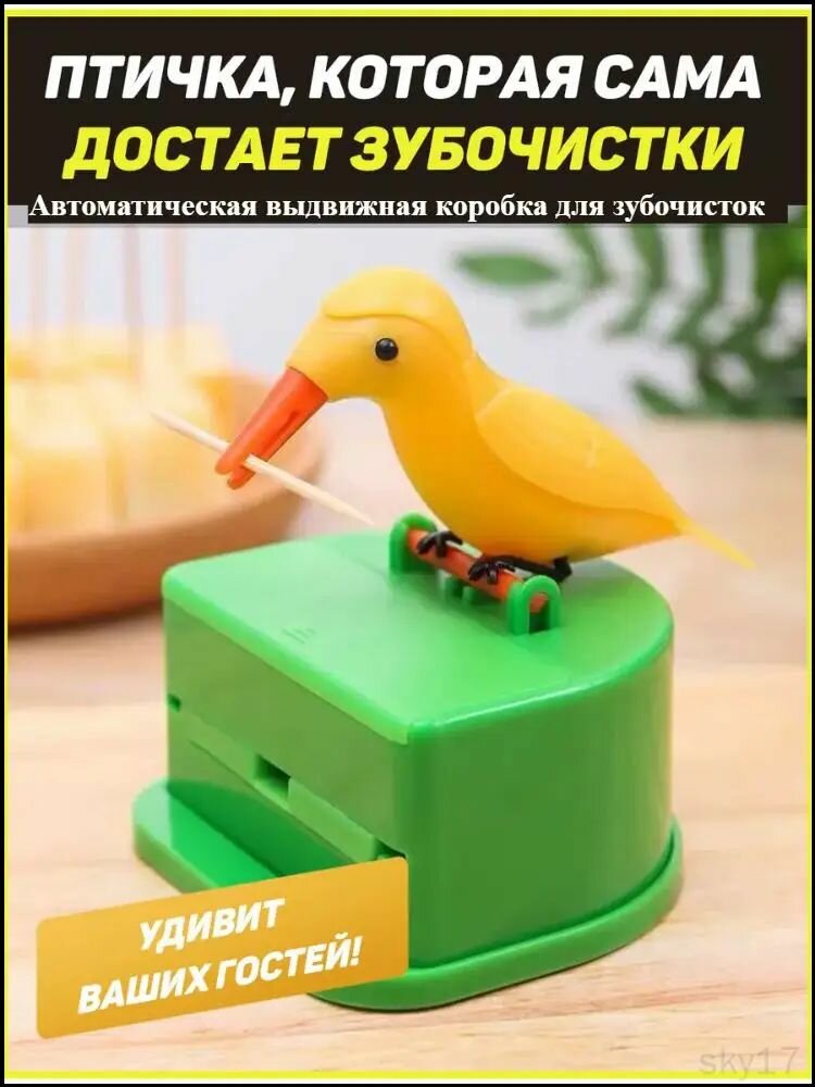 Автоматическая выдвижная коробка для зубочисток