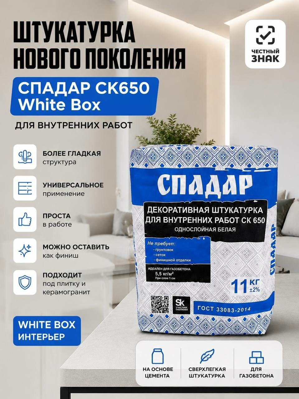 Спадар СК-650, штукатурная смесь, штукатурка для внутренних работ